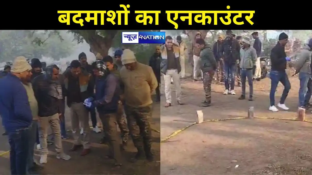 Encounter In Bihar: गया में बदमाशों का एनकाउंटर, बिहार में एक महीना में चौथा मुठभेड़, एक अपराधी ...