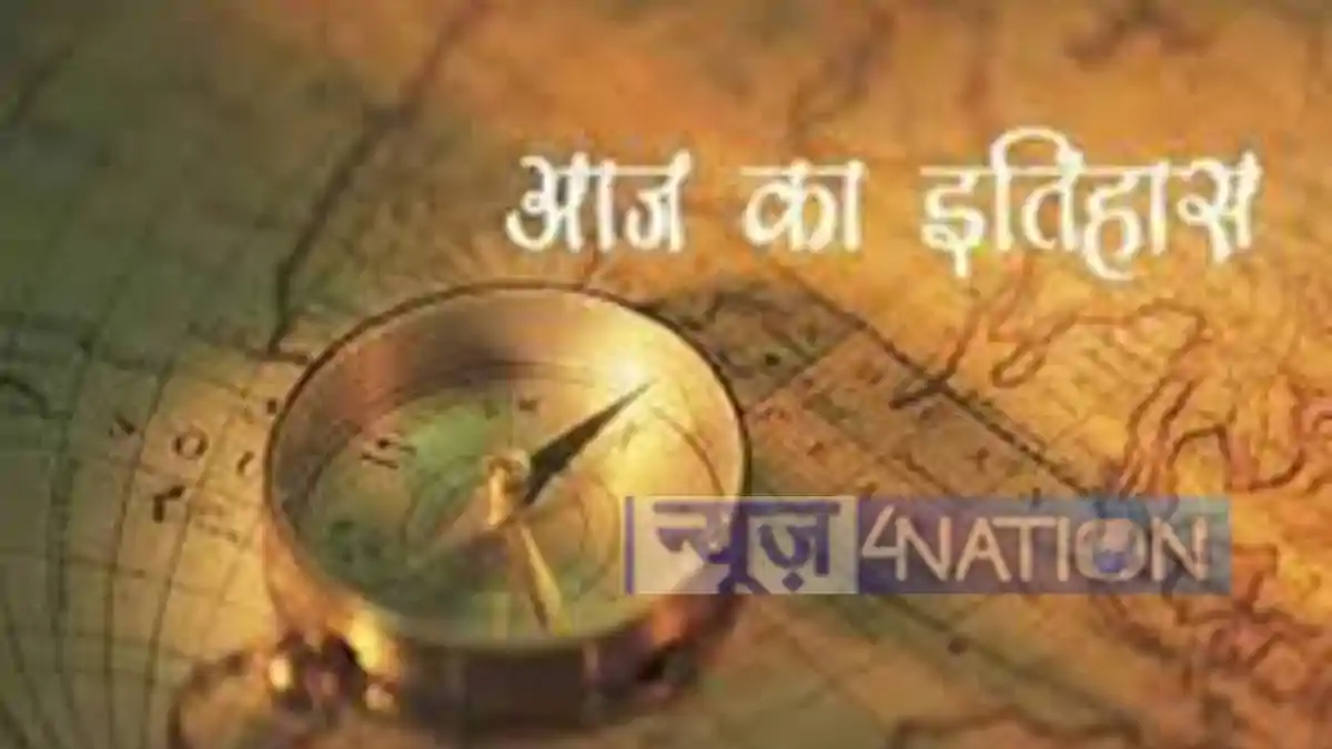 World History Day 11 may: 11 मई का दिन भारत और दुनिया के लिए वाकई खास ...