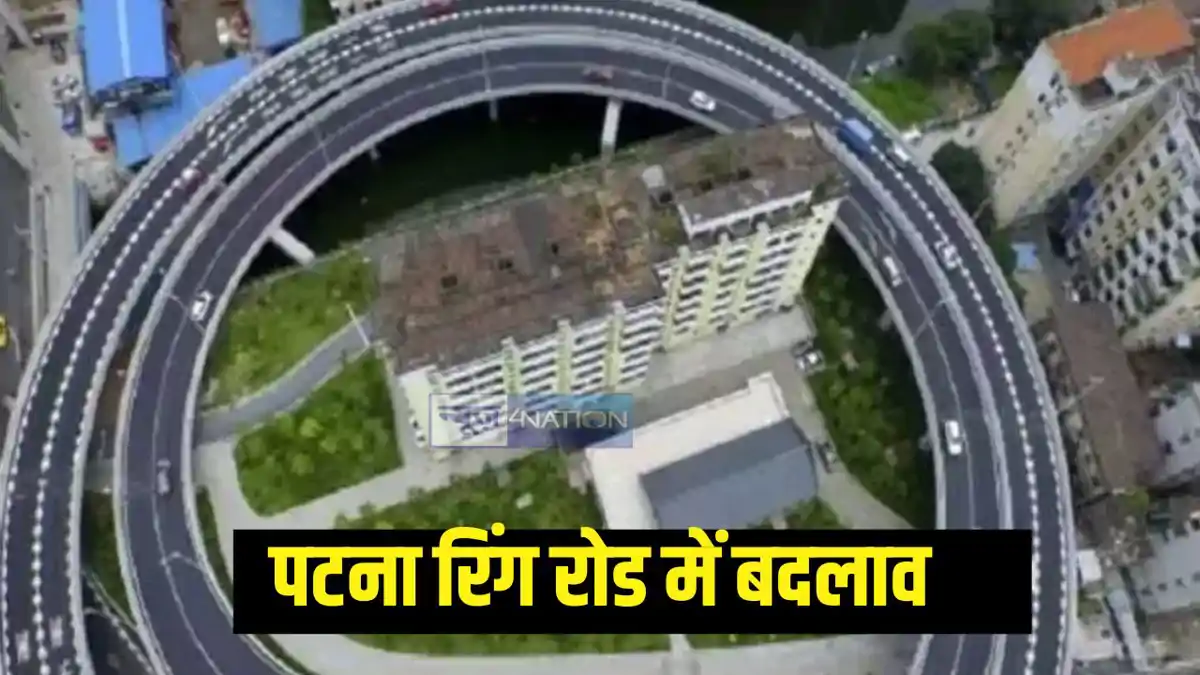 Patna Ring Road : पटना रिंग रोड को लेकर बड़ा बदलाव, अब एक्सप्रेस-वे से ...