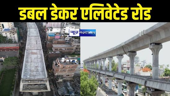 Bihar first double decker Road: बिहार का पहला डबल डेकर एलिवेटेड रोड ...