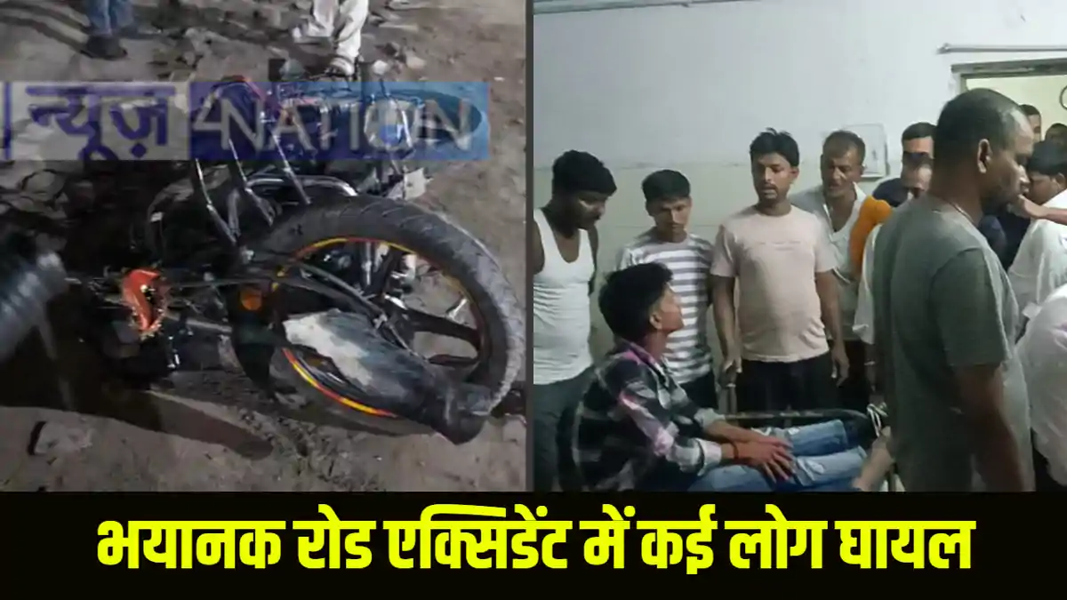 Bihar Road Accident: बाढ़ में दो दर्दनाक हादसा! बाइक की आमने-सामने टक्कर, पांच युवक घायल, दो की ...