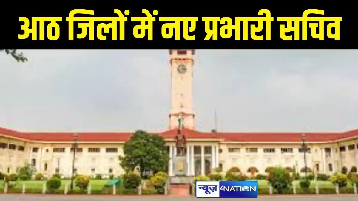 Bihar IAS Appointment: नीतीश सरकार ने 8 IAS को बनाया इन जिलों का ...