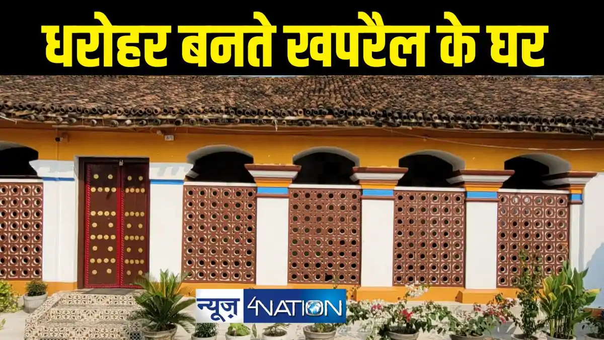 Tile houses in Bihar: खपरैल के घर भारतीय वास्तुकला की प्राचीन धरोहर ...