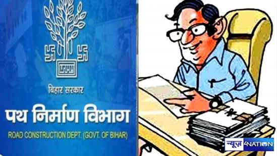 Bihar News: 14 सालों से मजा मार रहे RCD के 31 'कार्यपालक अभियंताओं' की ...