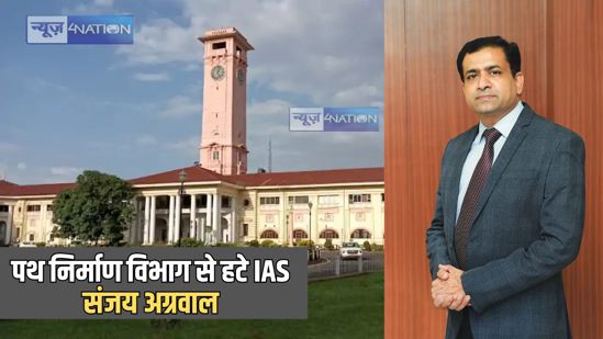 Bihar IAS Transfer: परिवहन सचिव संजय अग्रवाल सहित 10 IAS अधिकारियों का ...