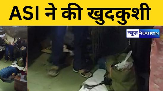 Patna Crime: ASI ने सिर में गोली मारकर की खुदकुशी, मौका ए वारदात पर ...