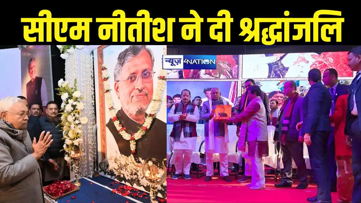 Sushil Kumar Modi Anniversary: सीएम नीतीश ने दिवंगत भाजपा नेता सुशील ...