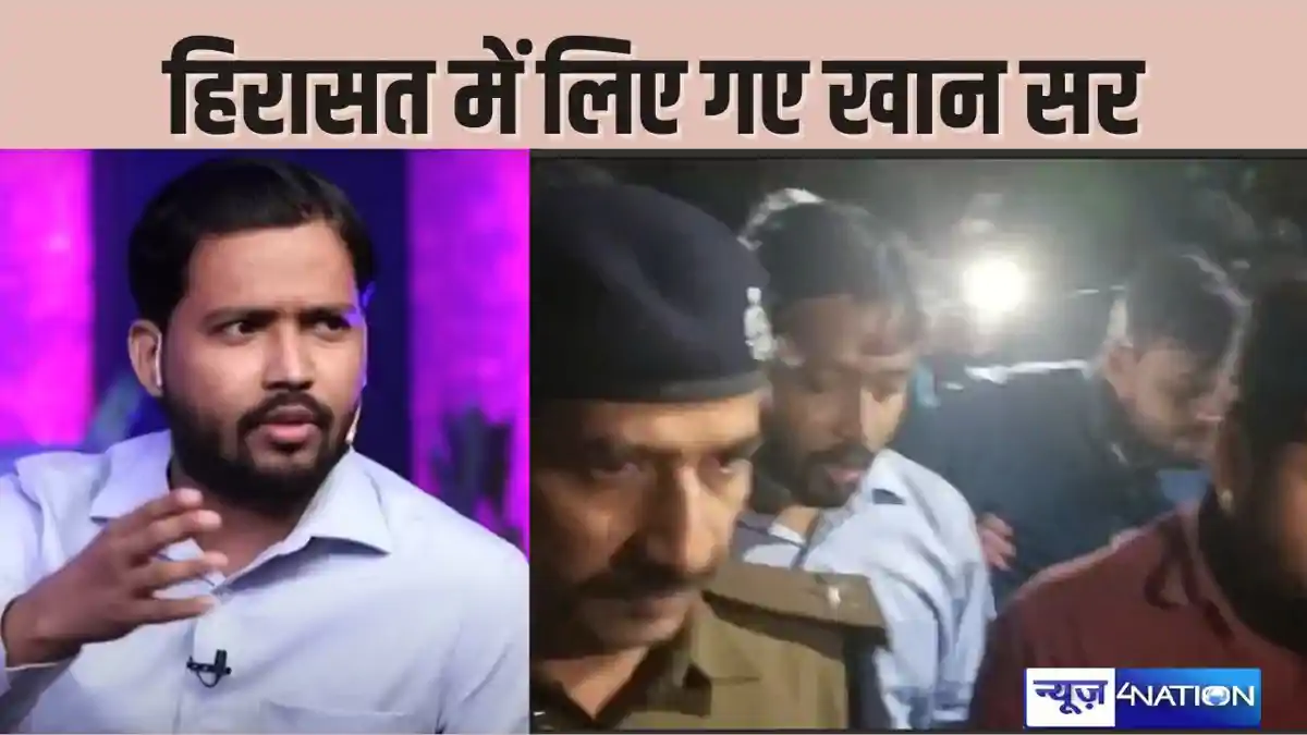 KHAN SIR IN POLICE CUSTODY -BPSC अभ्यर्थियों के साथ प्रदर्शन कर रहे खान ...