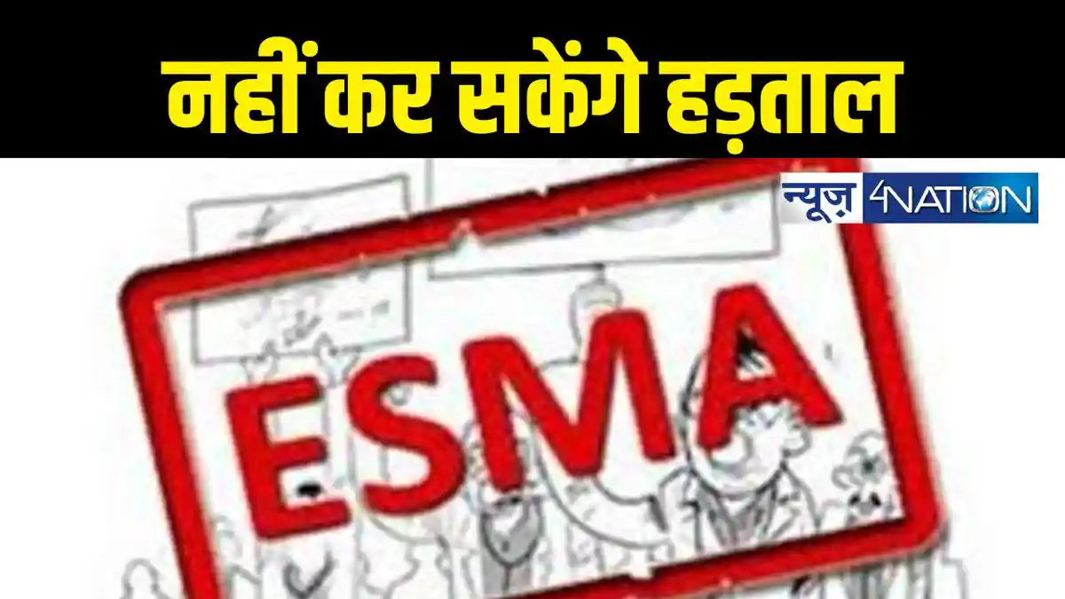 ESMA : भाजपा सरकार ने लागू किया एस्मा, सरकारी विभागों में हड़ताल और प्रदर्शनों पर लगा छह महीनों ...