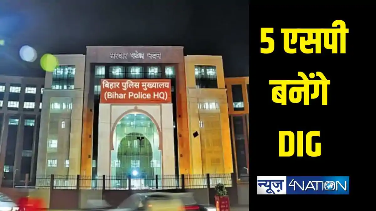 Bihar IPS Promotion: बिहार के जिलों में तैनात इन 5 IPS अधिकारियों को ...