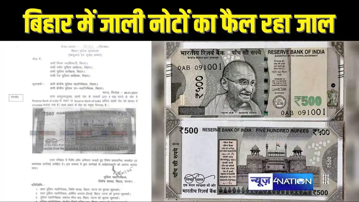 Duplicate 500 Rs In Bihar - बिहार के मार्केट में 500 का नकली नोट , DGP ...